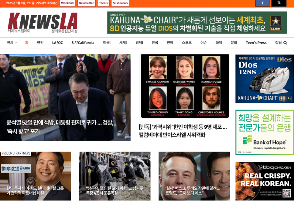 [K-News LA 뉴스레터] 2025년 3월 8일 토요일 – KNEWSLA