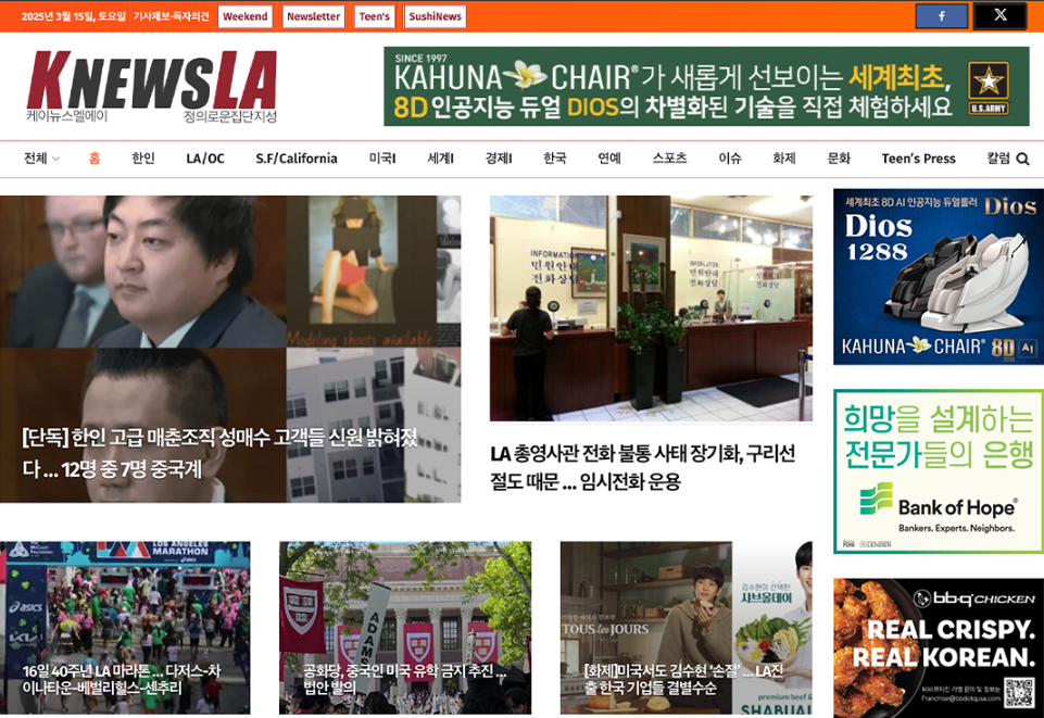 [K-News LA 뉴스레터] 2025년 3월 15일 토요일 – KNEWSLA