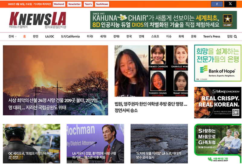 [K-News LA 뉴스레터] 2025년 3월 26일 수요일 – KNEWSLA