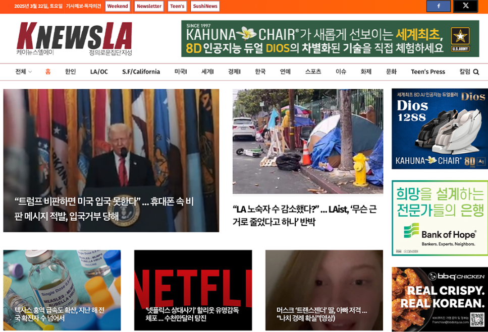 [K-News LA 뉴스레터] 2025년 3월 22일 토요일 – KNEWSLA