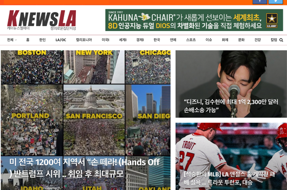[K-News LA 뉴스레터] 2025년 4월 6일 일요일 – KNEWSLA