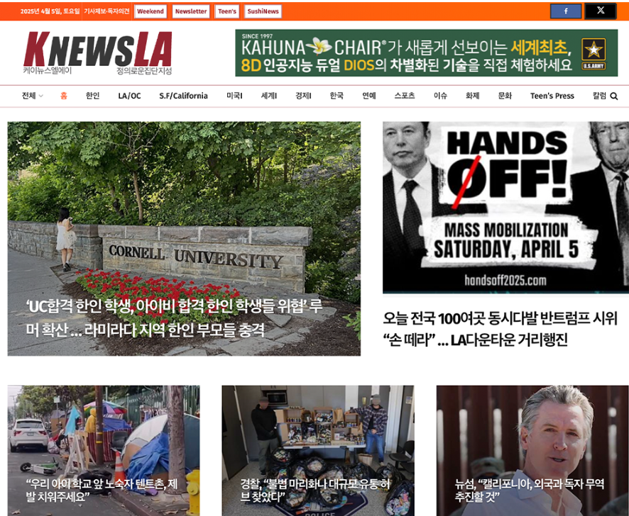 [K-News LA 뉴스레터] 2025년 4월 5일 토요일 – KNEWSLA