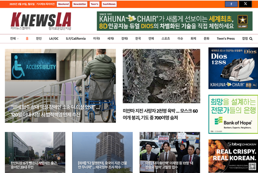[K-News LA 뉴스레터] 2025년 3월 31일 월요일 – KNEWSLA