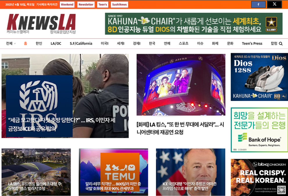 [K-News LA 뉴스레터] 2025년 4월 10일 목요일 – KNEWSLA