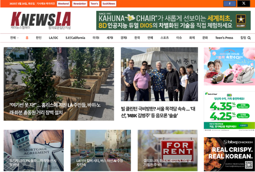 [K-News LA 뉴스레터] 2025년 5월 20일 화요일 – KNEWSLA