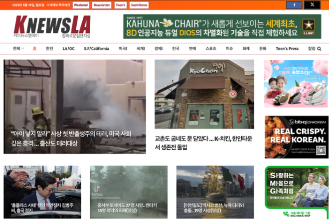 [K-News LA 뉴스레터] 2025년 5월 19일 월요일 – KNEWSLA