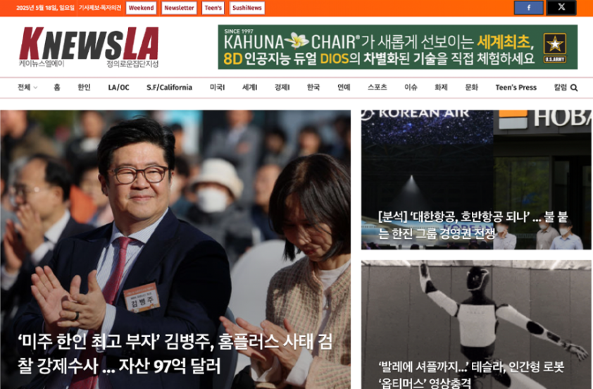 [K-News LA 뉴스레터] 2025년 5월 18일 일요일 – KNEWSLA
