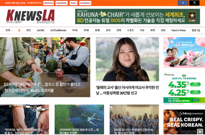 [K-News LA 뉴스레터] 2025년 5월 16일 금요일 – KNEWSLA