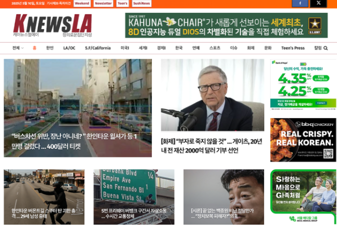 [K-News LA 뉴스레터] 2025년 5월 10일 토요일 – KNEWSLA