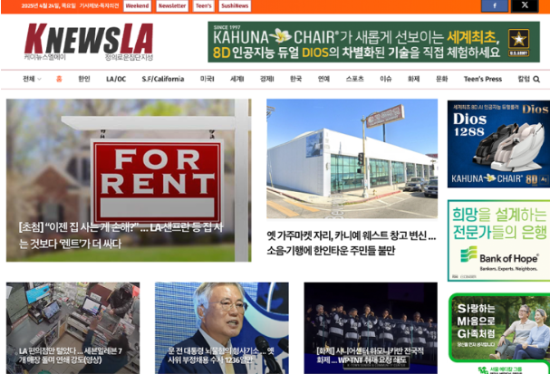 [K-News LA 뉴스레터] 2025년 4월 24일 목요일 – KNEWSLA